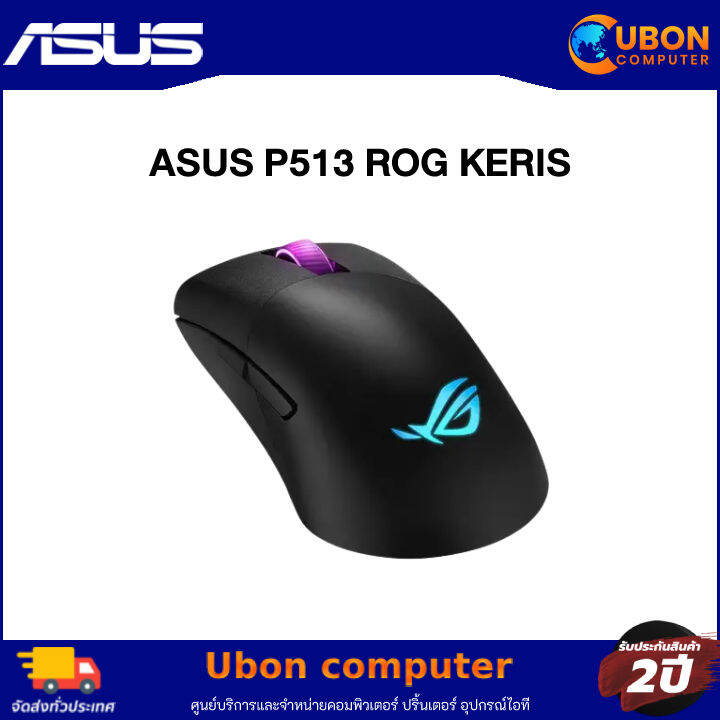 WIRELESS MOUSE (เมาส์ไร้สาย) ASUS P513 ROG Keris | Lazada.co.th