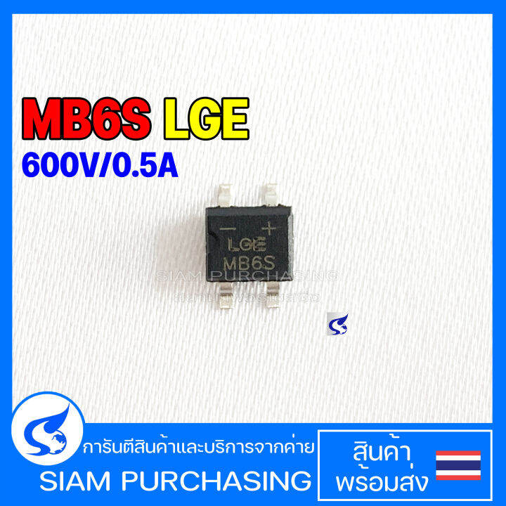 (จำนวน 5 ชิ้น) DIODE ไดโอด MB6S LGE Diode Silicon Bridge Rectifier 600V ...