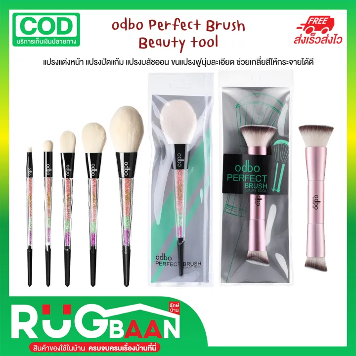 RBพร้อมส่ง แปรงแต่งหน้า แปรงปัดแก้ม แปรง odbo Perfect Brush Beauty tool ขนแปรงฟูนุ่ม ด้ามวิ้ง พู ...