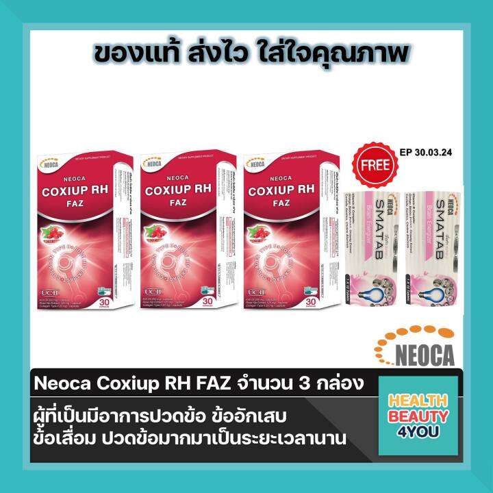 ((แถมฟรี NEOCA SMATAB วิตามินบี บำรุงสมอง 2 แผง )) Neoca COXIUP RH FAZ ...