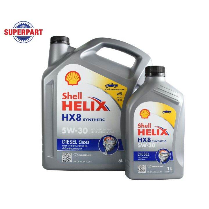 น้ำมันเครื่อง SHELL HELIX DIESEL HX8 6L แถม1L(100654231) (ราคาต่อ 1 ...