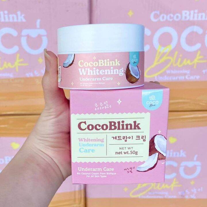 ราคาต่อกระปุก โคโค่บลิ้ง COCO BLINK WHITENING UNDERARM CARE 50 กรัม | Lazada.co.th
