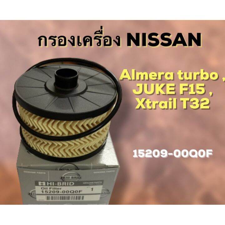 กรองเครื่อง Nissan Almera turbo, JUKE F15, XTRIAL T32 (15209-00Q0F ...