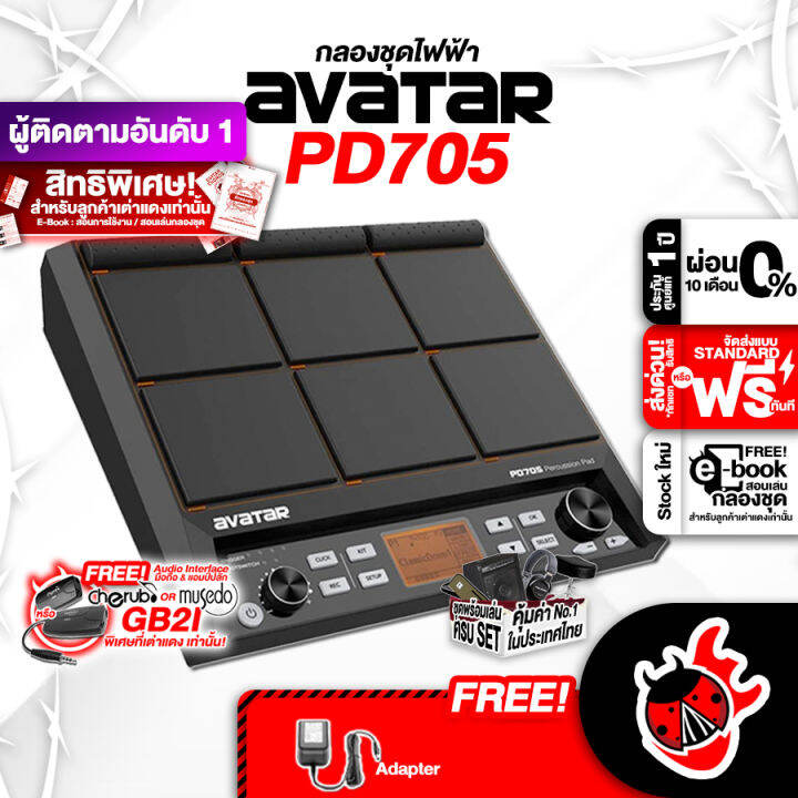 ทักแชทรับส่วนลดสูงสุด 500.-, แพดกลองไฟฟ้า Avatar PD705 - Percussion Pad ...