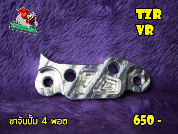 ขาจับปั้ม 4พอต .ใส่ TZR VR ตรงรุ่น | Lazada.co.th
