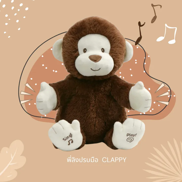 พี่ลิงปรบมือ Monkey Clappy , GUND | Lazada.co.th