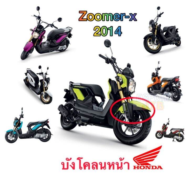 แท้เบิกศูนย์💯% บังโคลนหน้า Zoomer x 2014 สีชมพู เขียวมะนาว ดำ ส้ม ขาว น้ำเงิน แดง | Lazada.co.th