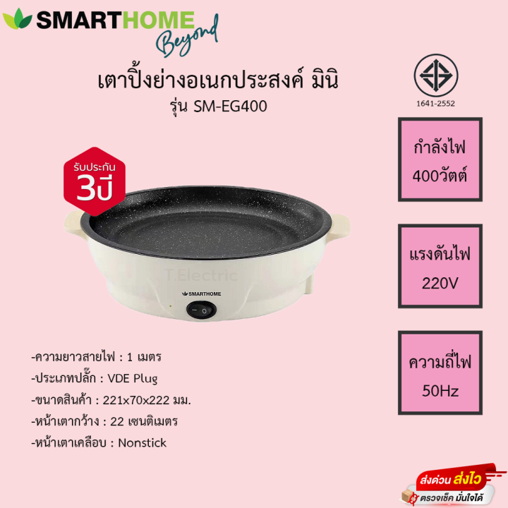 เตาปิ้งย่างอเนกประสงค์ แบบมินิ รุ่น SM-EG400 หน้าเตากว้าง22ซม. รับ ...