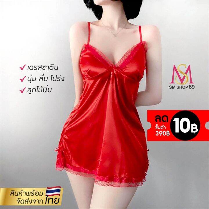 SMshop 69 ชุดนอนสายเดี่ยว ชุดนอนเซ็กซี่ ชุดนอนซาตินสีพื้น ชุดนอนสำหรับผู้หญิง สินค้าพร้อมส่งจาก ...