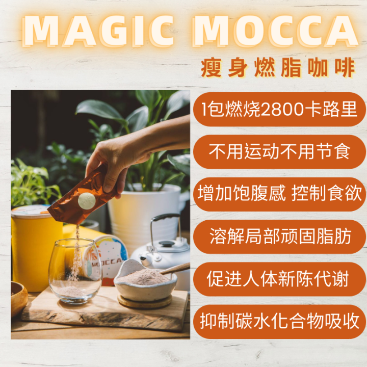 Magic Mocha 新版Mocca 燃脂咖啡 燃烧2800卡路里 | Lazada