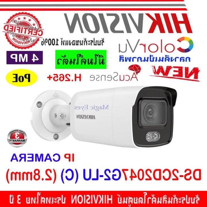 ColorVu Hikvision IP Camera กล้องวงจรปิด 4MP รุ่น DS-2CD2047G2-LU (C) 4mm//2.8mm ( 1 ตัว ...