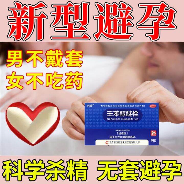 Nonoxynol suppository contraceptive film paper embolism female-specific ...