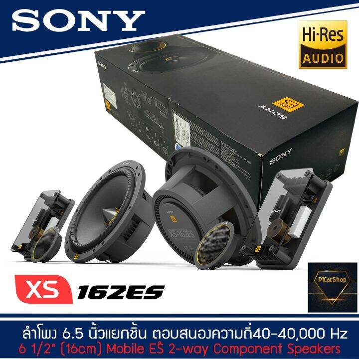 SONY XS-162ES Mobile ES Series ลำโพงรถยนต์ 6 .5 นิ้ว แยกชิ้น ตอบสนอง ...