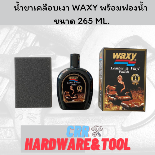น้ำยาขัดเงา น้ำยาเคลือบเงา เคลือบเบาะ Waxy พร้อมฟองน้ำ ขนาด 265 ML. | Lazada.co.th