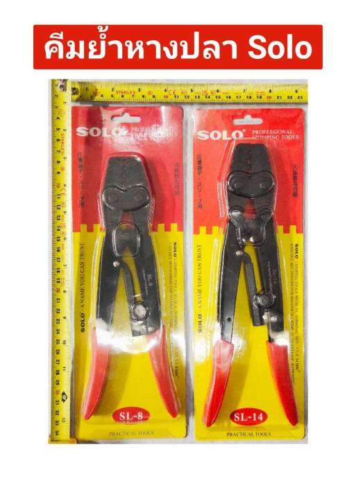 คีมย้ำหัวสายไฟ คีมย้ำหางปลา คีมย้ำสาย SL-8 , SL14 ยี่ห้อ SOLO ของแท้!! | Lazada.co.th