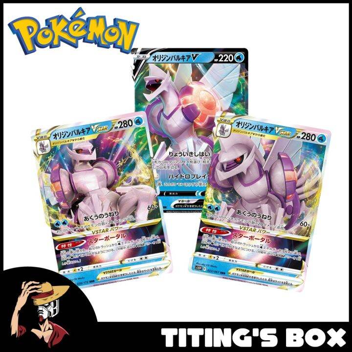 Pokemon TCG Origin Palkia V & Origin Palkia Vstar - Space Juggler ...