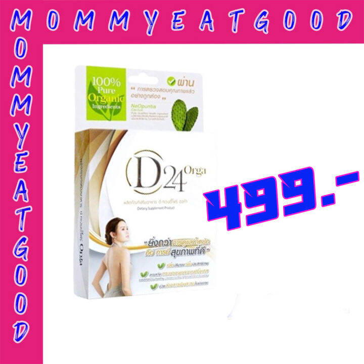 D24 Orga 1 Box 499.- | Lazada.co.th