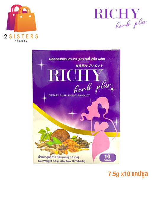 Richy Herb Plus ริชชี่ เฮิร์บ พลัส อาหารเสริมสำหรับผู้หญิง 7.5gX10เม็ด | Lazada.co.th