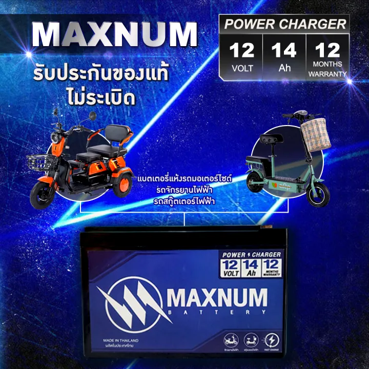 MAXNUM แบตเตอรี่จักรยานไฟฟ้า แบตเตอรี่สกู๊ตเตอร์ไฟฟ้า 12V 14AH | Lazada.co.th
