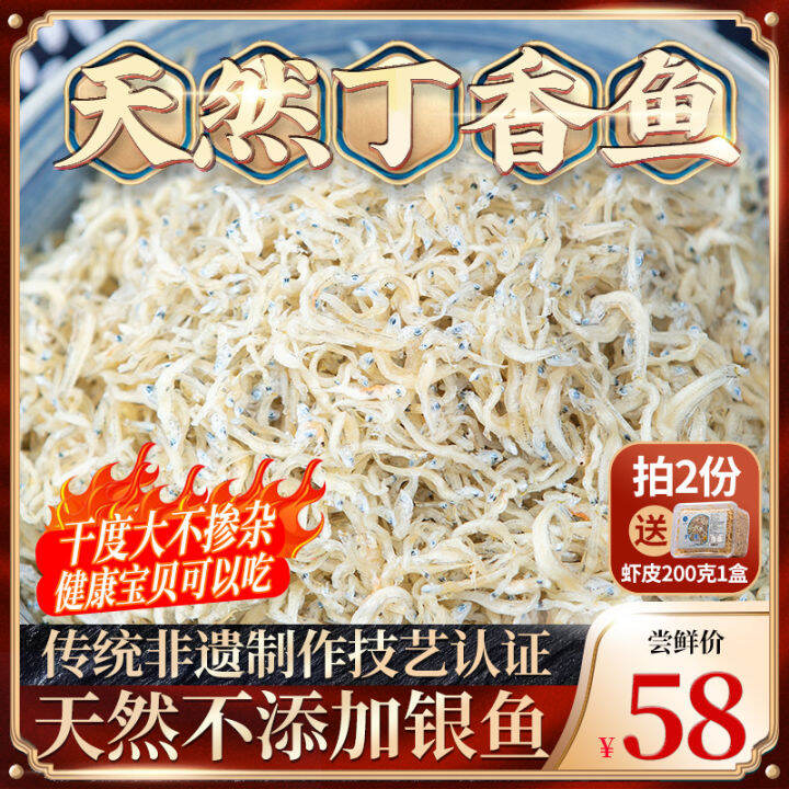 Dried Clove Fish Fujian Specialty Seafood Dried Small Fish Sea Catch ...