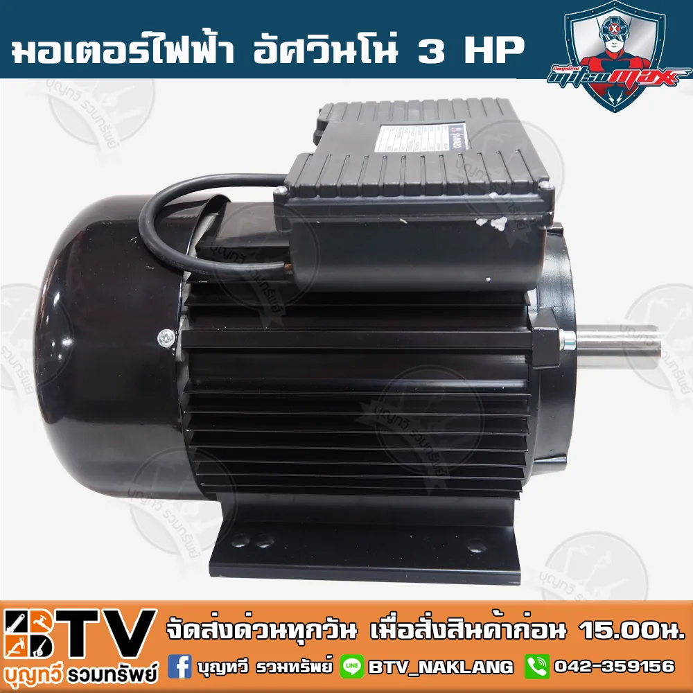 MITSUMAX มอเตอร์ไฟฟ้า อัศวินโน่ 3HP 220V 50Hz แกลนเพลา 24 มิล มอเตอร์ ...