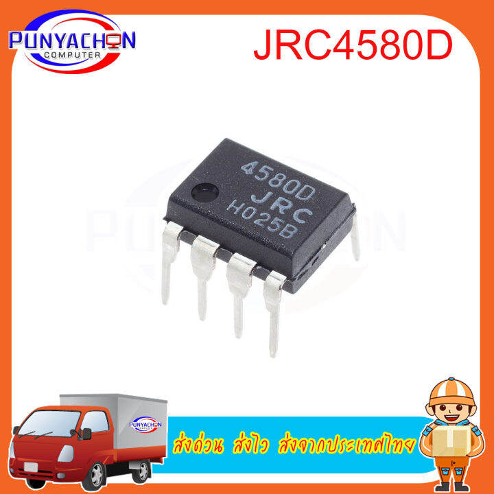 JRC4558D new original ราคาต่อชิ้น ส่งด่วน ส่งไว ส่งจากประเทศไทย ...