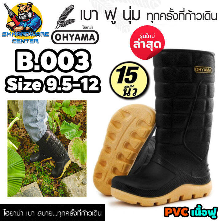 รองเท้าบูท ยางพาราเทียม(PVC เนื้อฟู) ทนทานสูง ขนาด 15นิ้ว OHYAMA รุ่น B-003 (ใส่ได้ทั้ง ชาย-หญิง ...