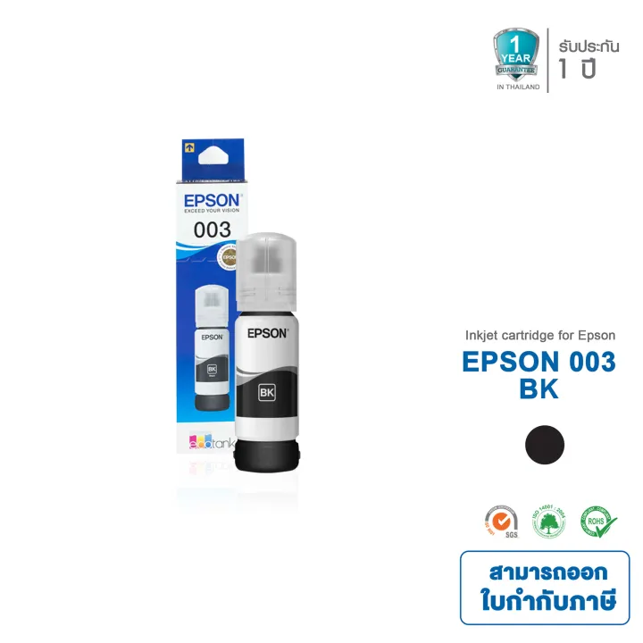 Epson หมึกเติมอิงค์แท้รุ่น 003BK(สีดำ) ใช้สำหรับเครื่องปริ้นรุ่น Epson ...