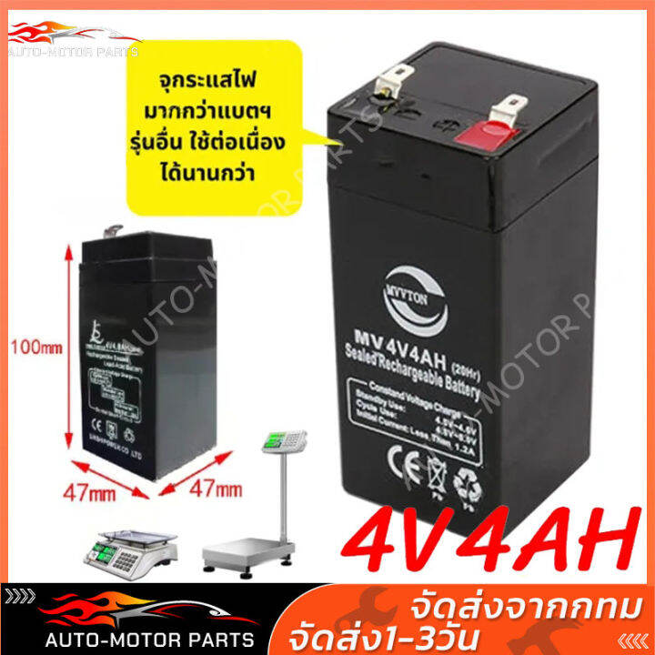 แบตเตอร์รี่แห้ง 4V4AH แบตเตอรี่สำหรับเครื่องชั่งดิจิตอลทั่วไปและอื่นๆ battery แบต 4V 4AHมีสินค้า ...