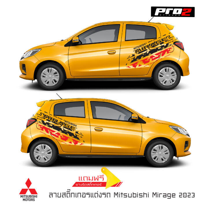 Sticker สติ๊กเกอร์แต่งรถ สติ๊กเกอร์ข้างรถมิตซูบิชิมิราจ สติ๊กเกอร์ลาย ...