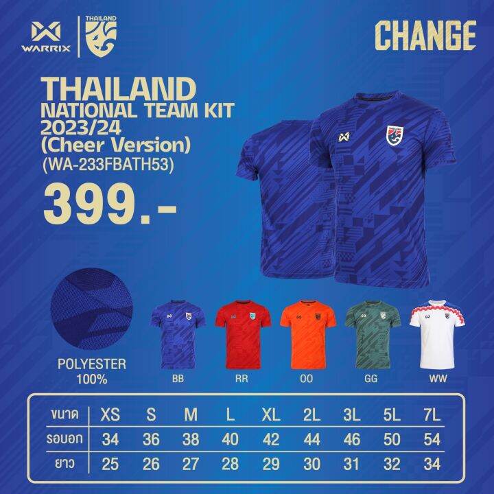 เสื้อทีมชาติไทยคอกลม WARRIX 2023/24 Cheer Jersey *พร้อมส่งด่วน* | Lazada.co.th