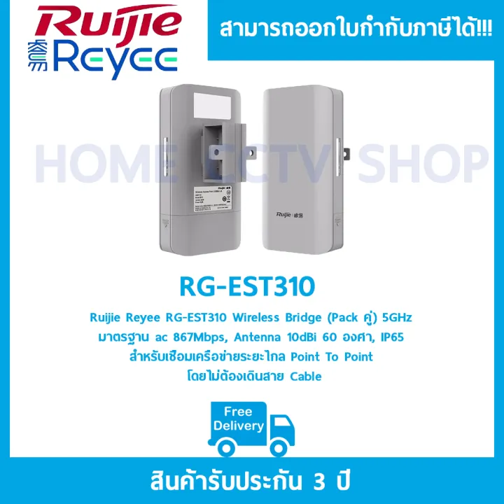 Ruijie RG-EST310 (Pack คู่) Wireless Bridge 5GHz Dual-stream 802.11ac ...