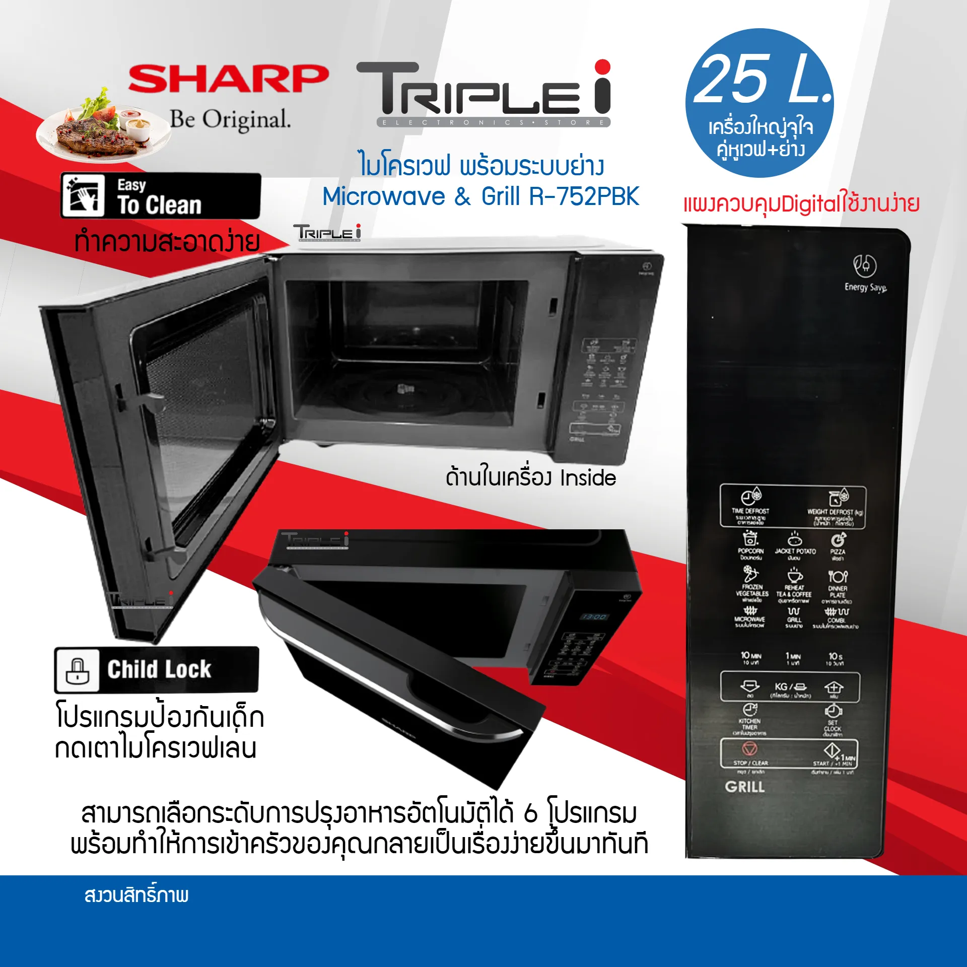 SHARP ไมโครเวฟ ดิจิตอล รุ่น R-752PBK เตาอบไมโครเวฟพร้อมระบบย่าง 1,000W+เวฟ 900W รับประกันสินค้า ...