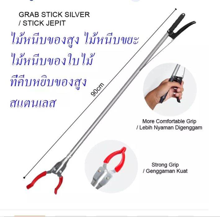 พร้อมส่ง!!Grab Stick ไม้หนีบของสูง ไม้หนีบขยะ ไม้หนีบของ ใบ้ไม้ หยิบของ ...