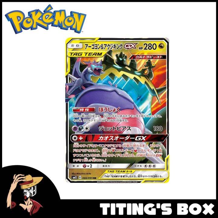 [JP] Pokemon TCG SM12 Naganadel & Guzzlord GX 066/095 | Lazada PH