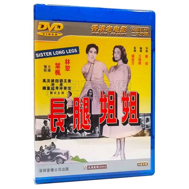 Genuine classic old movie disc long legs sister 1DVD CD Starring: Lin ...