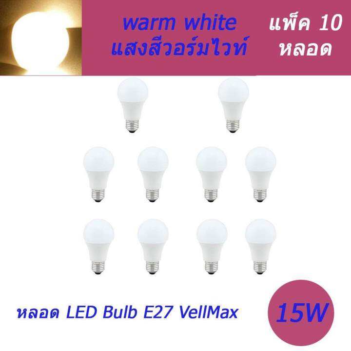 หลอดไฟ หลอดปิงปอง LED Bulb ขั้ว E27 VellMax AC220-240V 15W Warm white ...