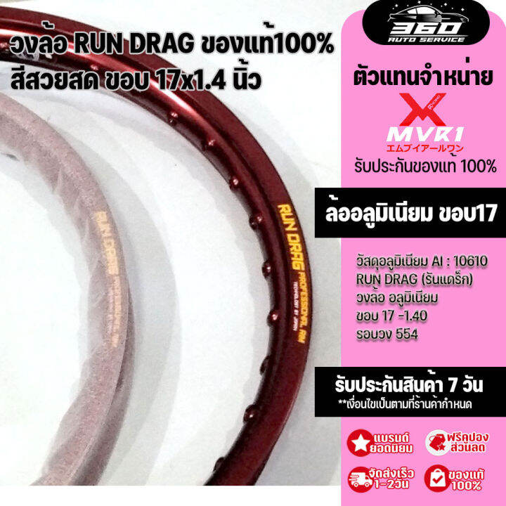 1วงล้อ RUNDRAG ขอบ 17x1.40 นิ้ว รุ่น PROFESSIONAL RIM ผลิตจากโรงงาน CCP ...