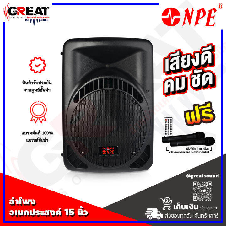 NPE MK15-BAT ตู้ลำโพงอเนกประสงค์ขนาด 15 นิ้ว กำลังขับ 500 วัตต์ มี EQ 5 Brand สำหรับปรับแต่ง มี ...