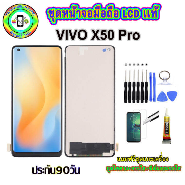 อะไหล่มือถือ หน้าจอ VIVO X50 pro เม็ดสีเข้ม100% จอ LCD จอพร้อมทัชสกรีน ...