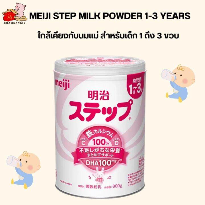 Meiji Step Milk Powder นมผงเมจิสเต็ป ขนาด 800 g. นมผงที่ใกล้เคียงกับนม ...