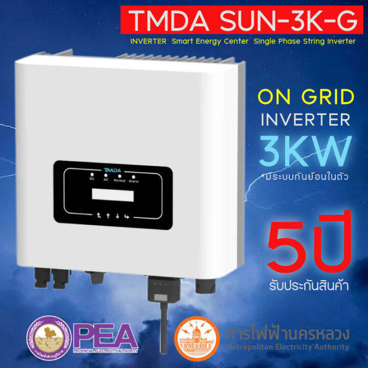 TMDA Solar inverter On Grid 3K. รุ่น SUN-3K-G หน้าจอ LCD | Lazada.co.th