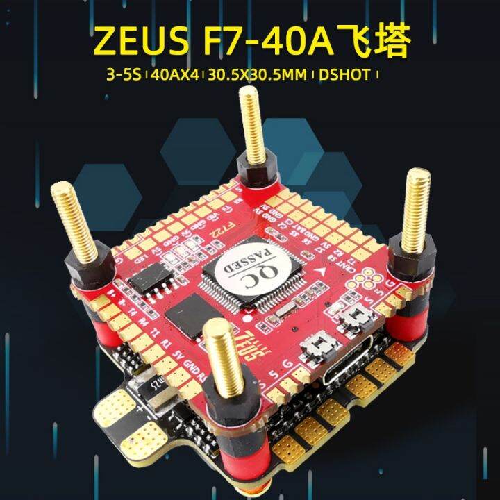FPV HGLRC Zeus F7 flight control to 40 a barometer electrically ...