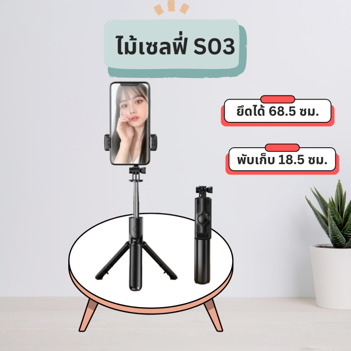 พร้อมส่ง ส่งเร็วภายใน 1 วัน ไม้เซลฟี่ รีโมท ขากล้องมือถือ ไม้เซลฟี่พกพา