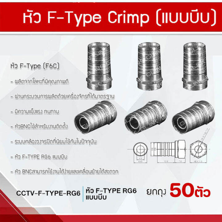 หัว F-Type Crimp (แบบบีบ) 50 ตัว | Lazada.co.th