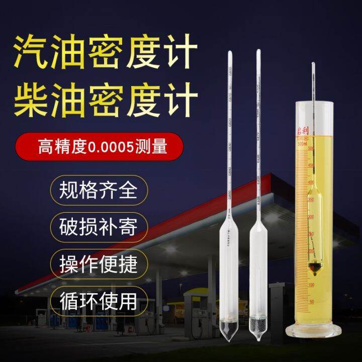 Diesel density meter High-precision specific gravity meter Petroleum ...