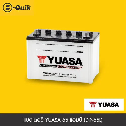 YUASA แบตเตอรี่ 65 แอมป์ (DIN65L) | Lazada.co.th