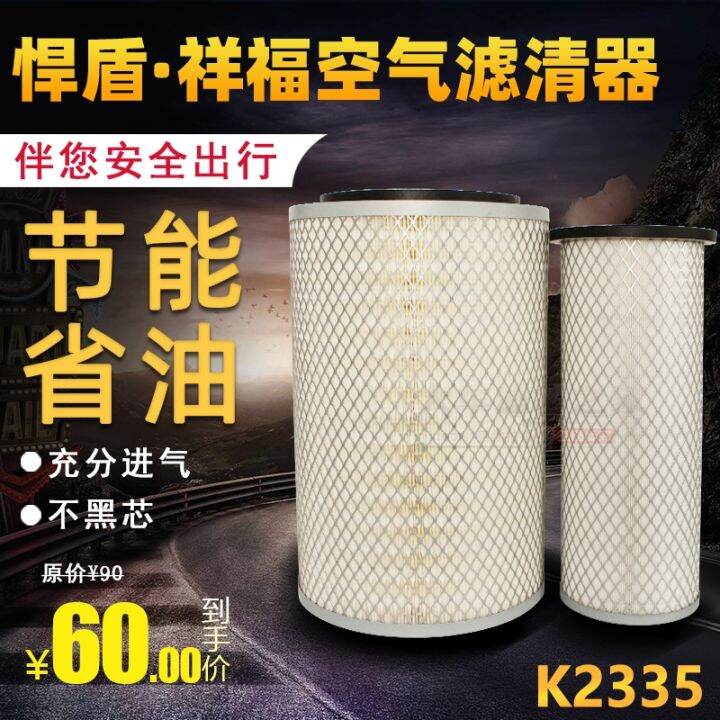 K2335 air filter is suitable for Jinlong Yutong bus Olin Auman Hercules ...