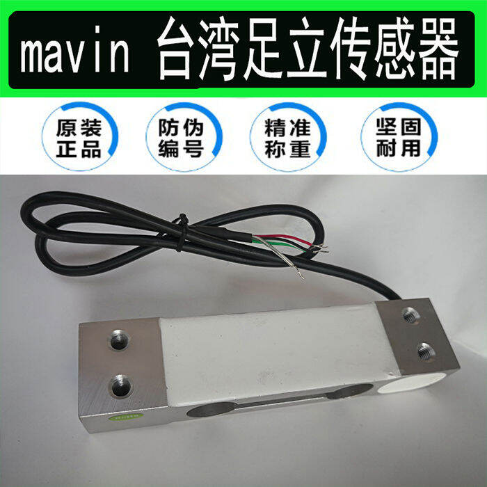 Taiwan Province mavin Zuli NA1 Foot Load Cell 3kg5kg10kg40kg Electronic ...