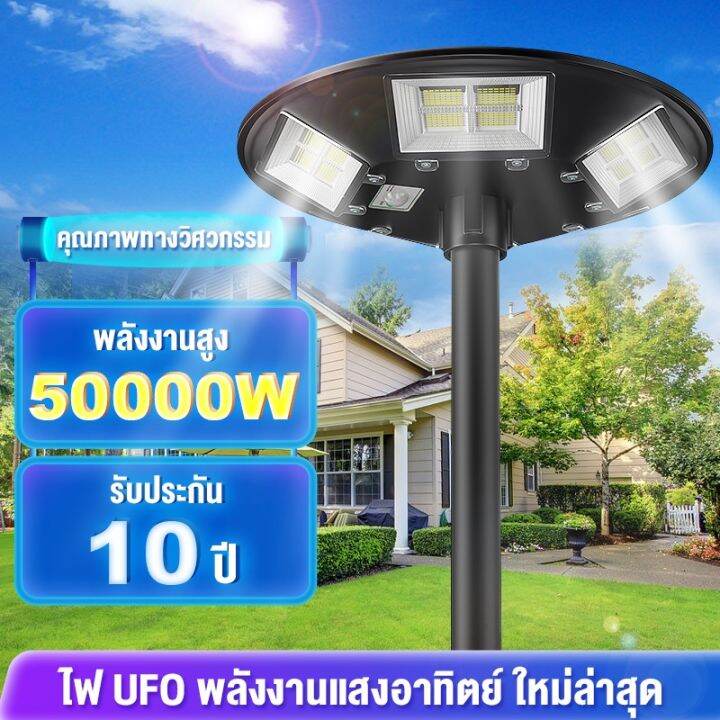 ไฟโซล่าเซลล์ UFO 5000W 50000W ไฟถนนโซล่าเซลล์ ไฟถนนเซลล์สุริยะ ไฟพลังงานแสงอาทิตย์ เซลล์แสง ...
